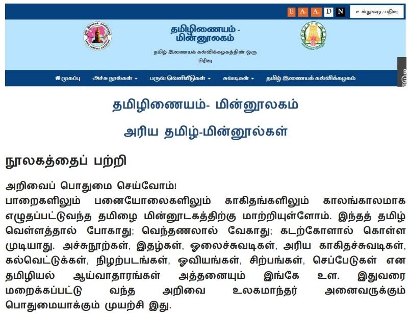 Tamil Digital Library